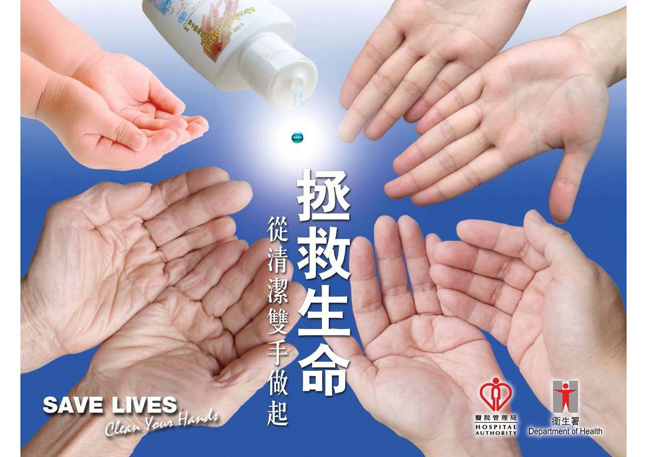 Centre for Health Protection - Hand Hygiene Sticker