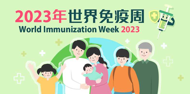 Centre for Health Protection - World Immunization Week 2023 – The Big ...